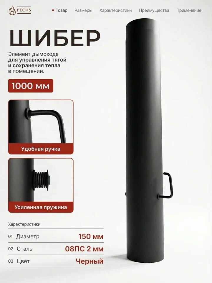 Шибер из котловой стали 2 мм D150 L1000