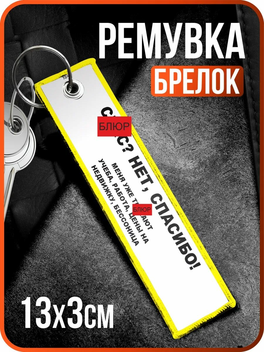Брелок