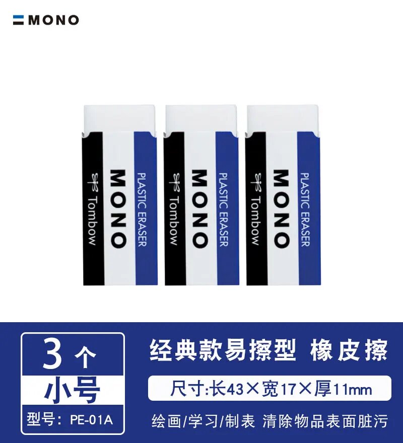 Tombow MONO Eraser 2B/4B Small PE01A 3PCs