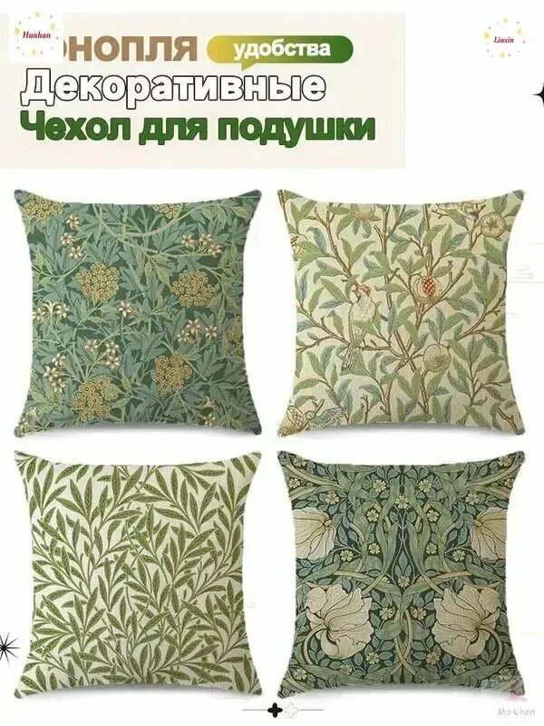 Наволочка декоративная 40x40 см, 4 шт.