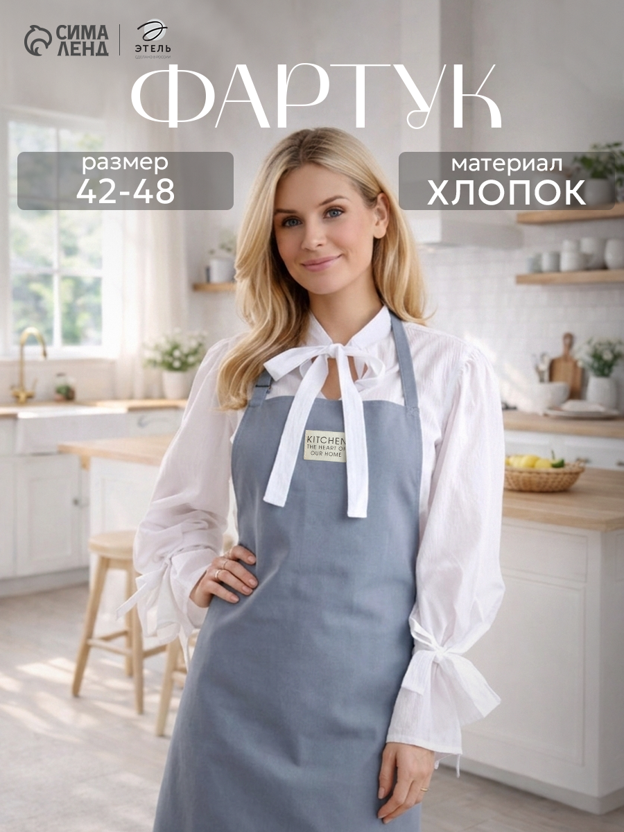 Фартук Этель Kitchen 60х70 см, цв. синий, 100% хл, саржа 220 г/м2