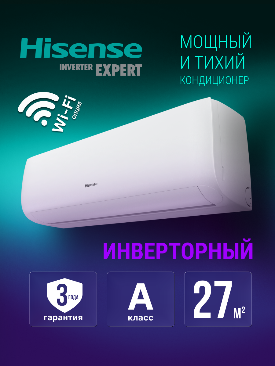 Сплит-система инвертор HISENSE серии NEXT 2.0 DC Inverter / AS-09UW4RYRCJ05 комплект на 27 кв. м