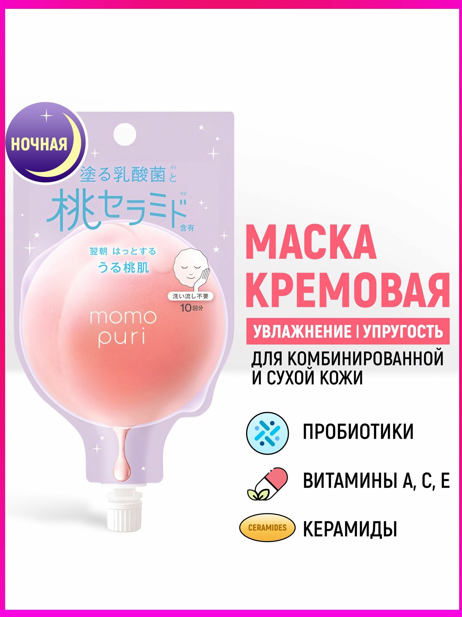 Маска косметическая Антивозрастной уход Для комбинированной кожи