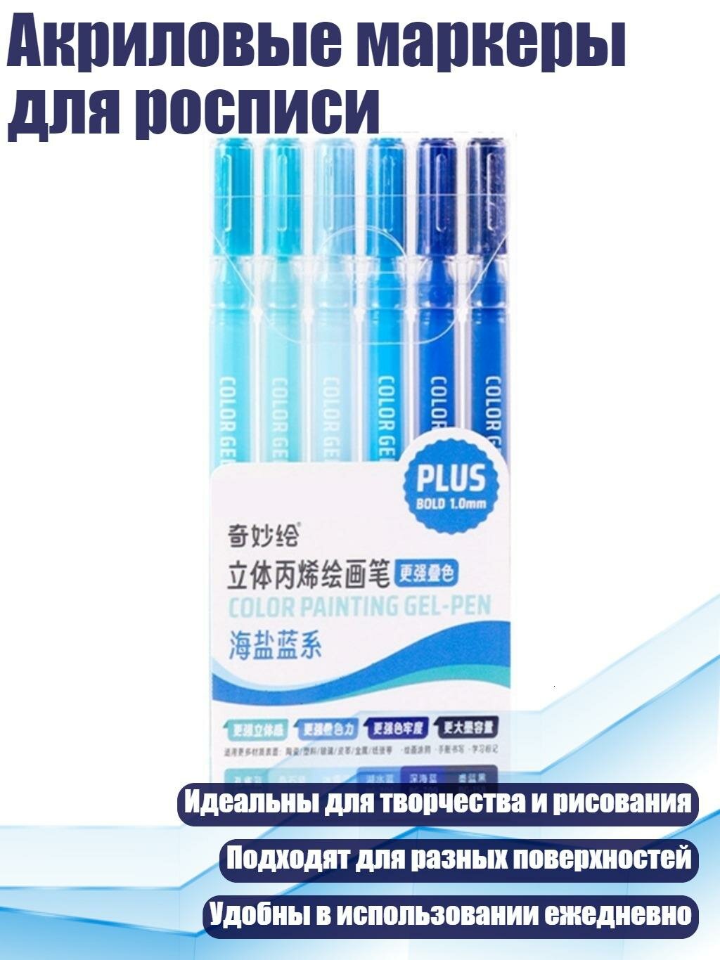 Акриловые маркеры для росписи, 6 цветов океано-синего цвета