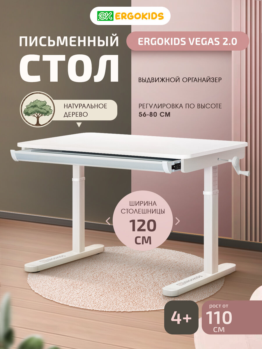 Растущая детская парта Ergokids "Vegas 2.0", с органайзером, белая