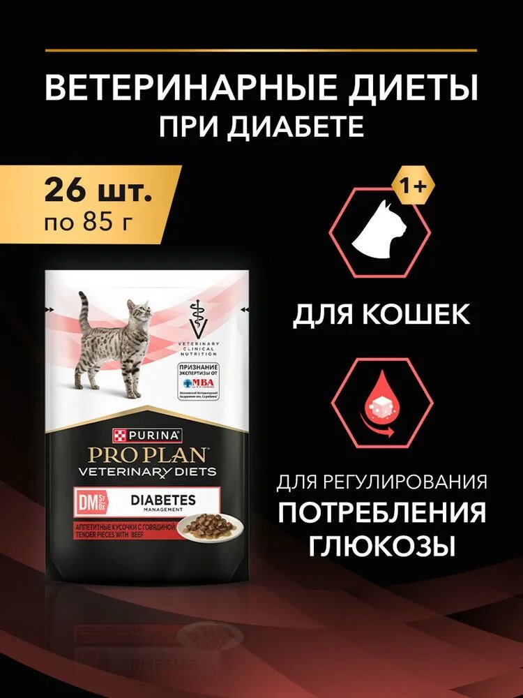 Набор Влажный корм PURINA PRO PLAN VETERINARY DM St/Ox, для кошек, диетический, с говядиной