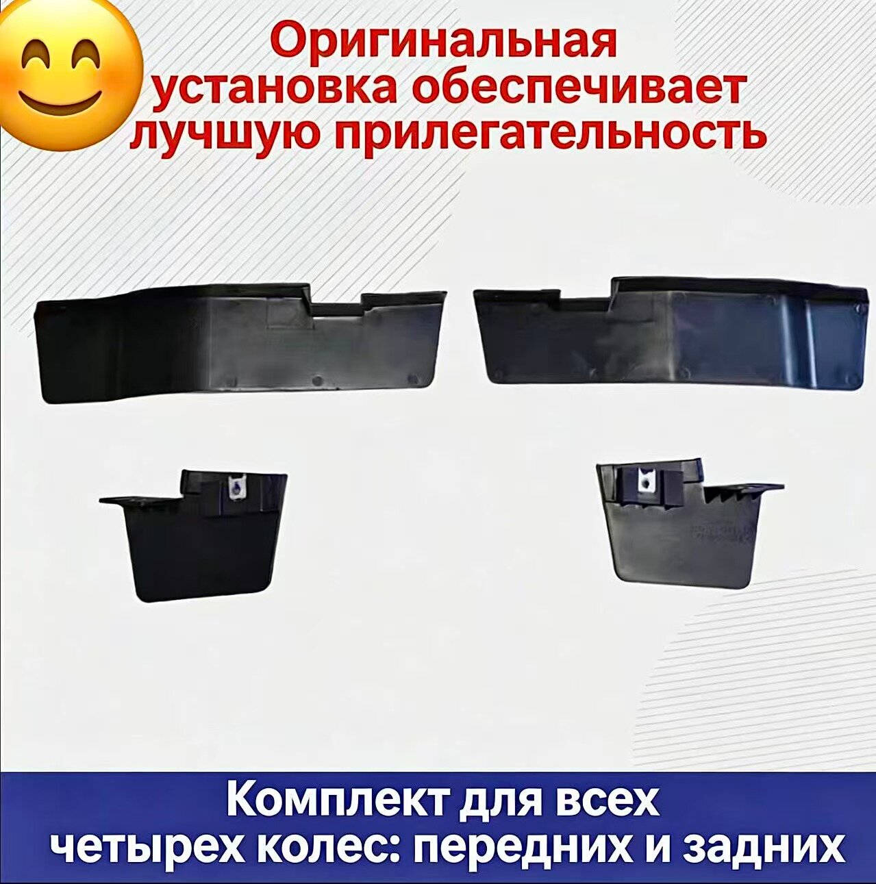 Комплект брызговиков и дефлекторов для Changan CS75 PLUS | Передние и задние колеса | Оригинальный комплект