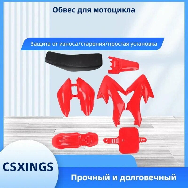 Брызговик и сиденье для питбайка Honda CRF50, пластик