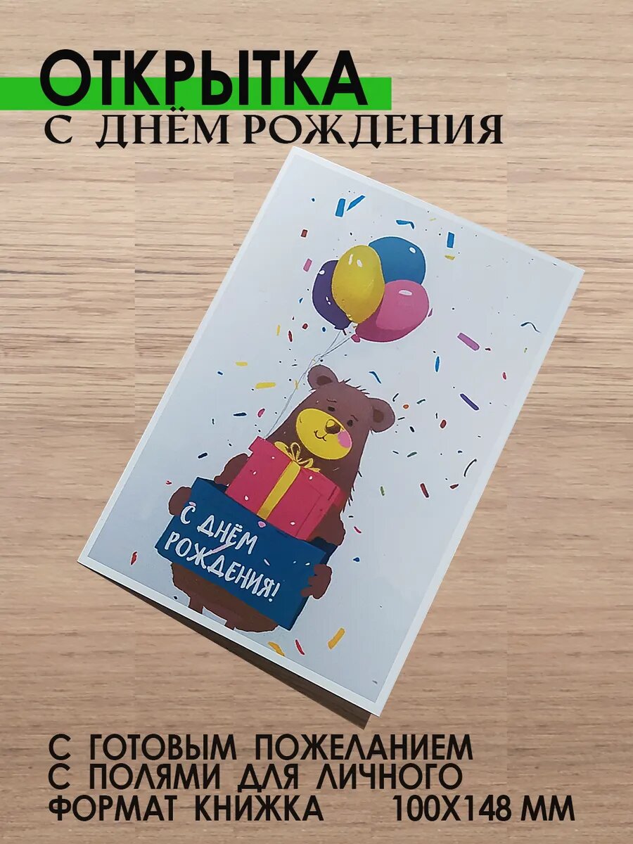 Красивая Открытка с днем рождения С пожеланием С полями