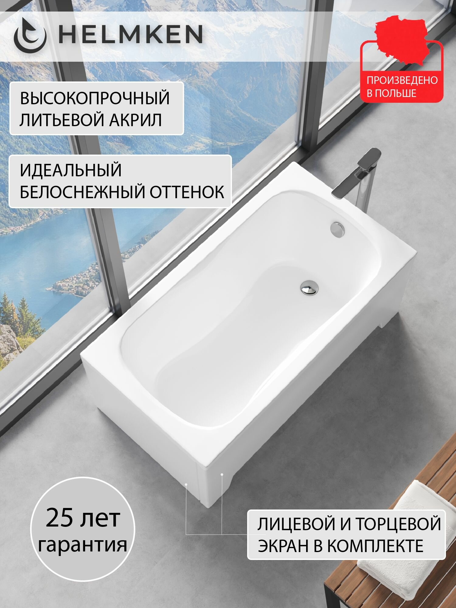 Ванна акриловая 130х70 Helmken Edelva комплект 4 в 1: прямоугольная ванна, ножки, лицевой и торцевой экраны белого цвета