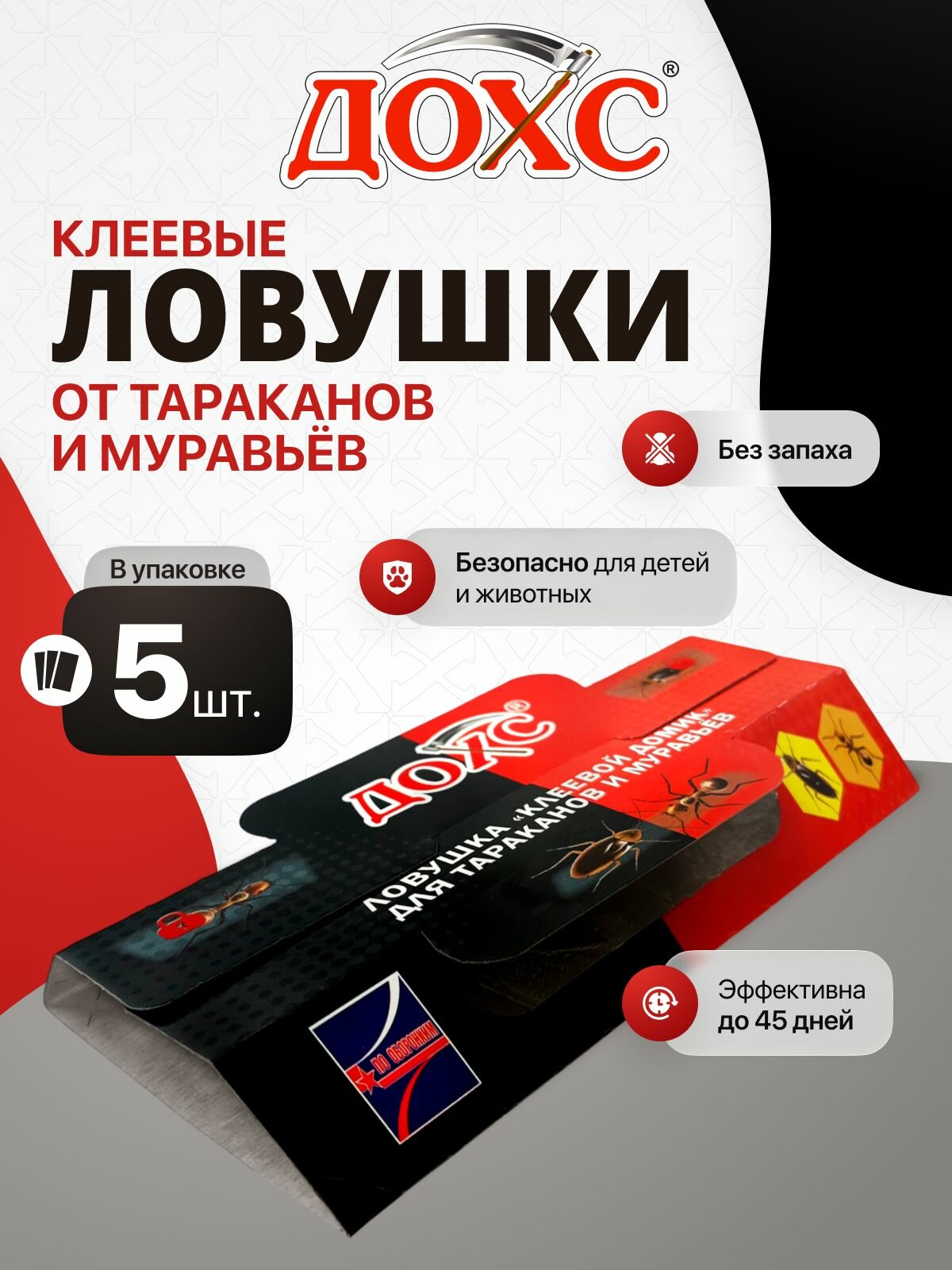 Ловушки для тараканов клеевые дохс, домик-ловушка 5 шт, безопасные липучки для тараканов для дома