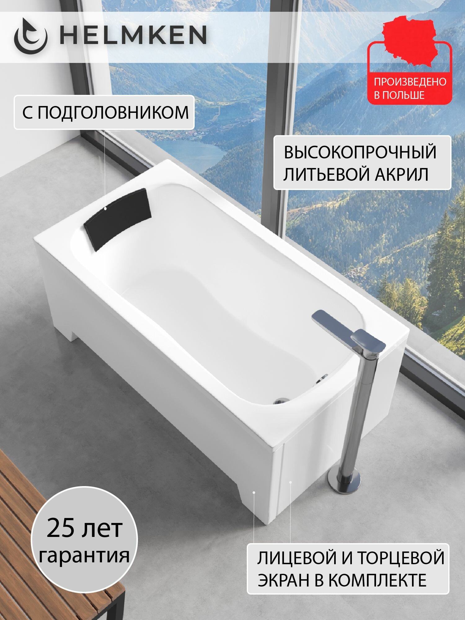 Ванна акриловая 130х70 Helmken Edelva комплект 5 в 1: прямоугольная ванна, ножки, черный подголовник, лицевой и торцевой экраны белого цвета