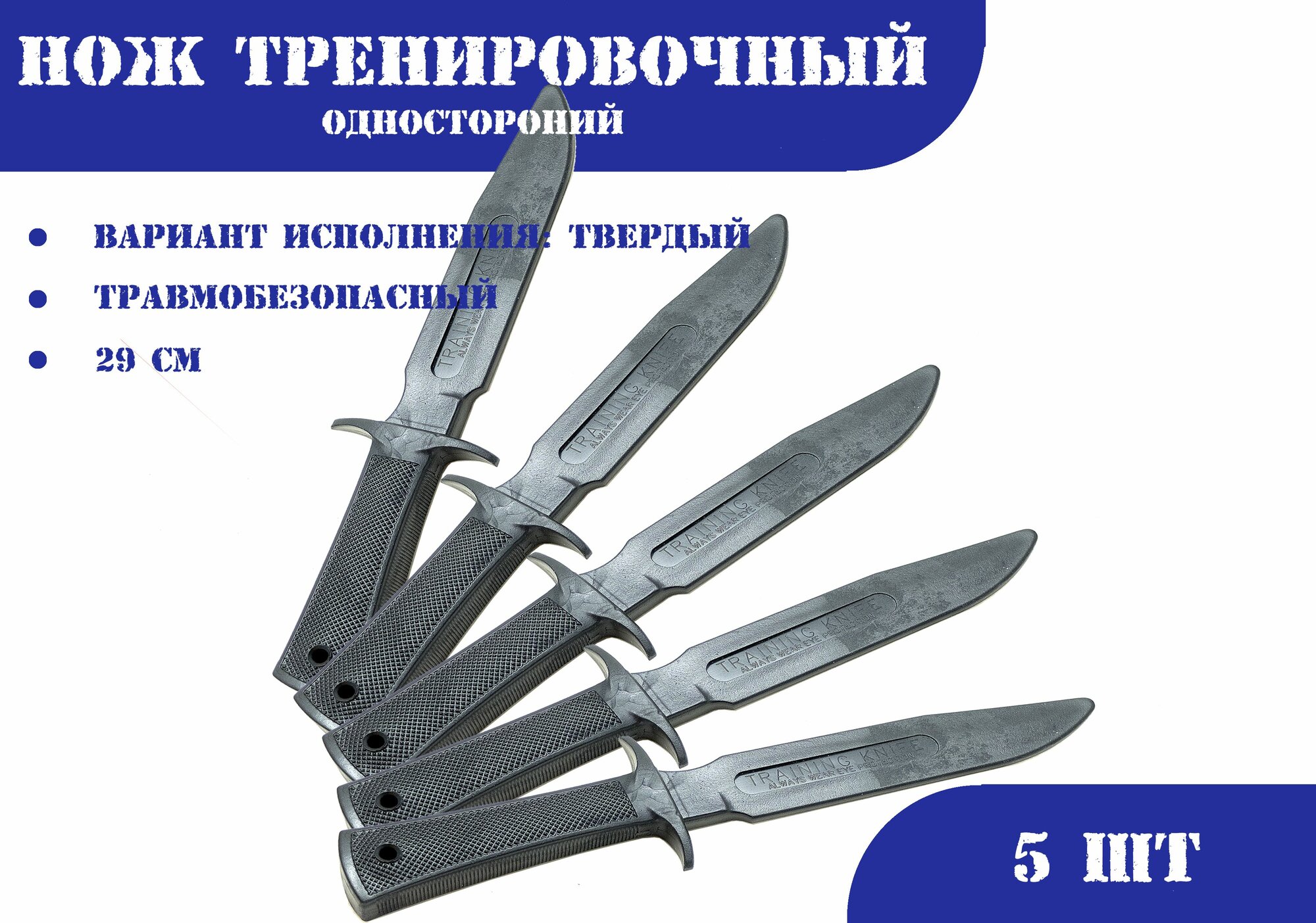 Нож тренировочный 2Т черный (твердый) односторонний - 5 штук ***086470