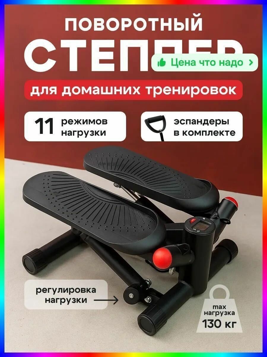Поворотный степпер для дома с регулируемой нагрузкой и LCD-дисплеем