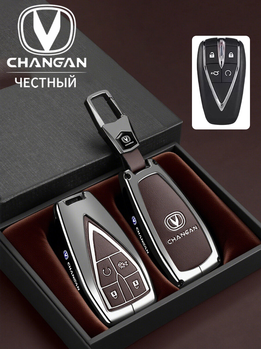 Чехол для автомобильного брелока Changan CS35 CS35 PLUS CS55 CS55 PLUS CS75 CS75 PLUS UNI-V UNI-T UNI-K защита