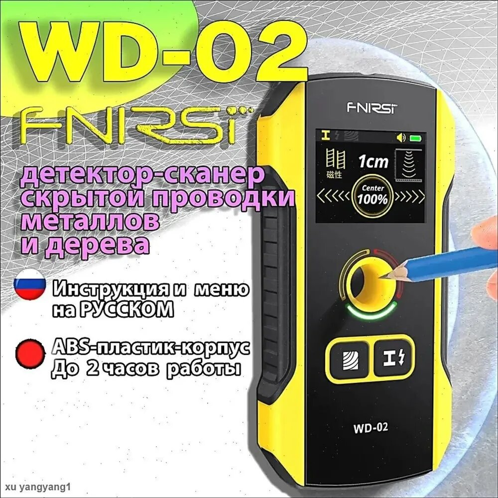 FNIRSI WD-02 детектор скрытой проводки, металлов и дерева, многофункциональный сканер