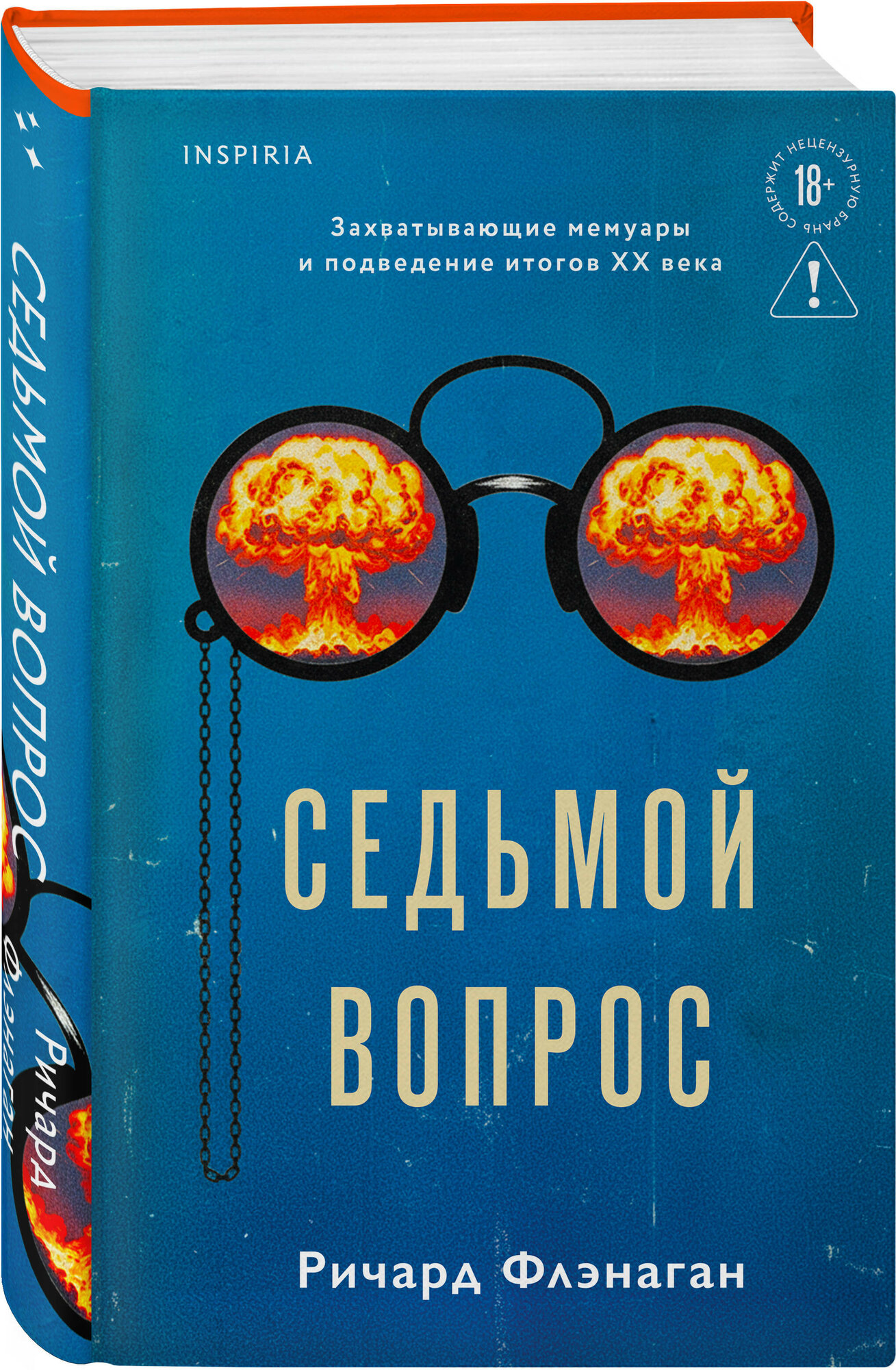 Седьмой вопрос