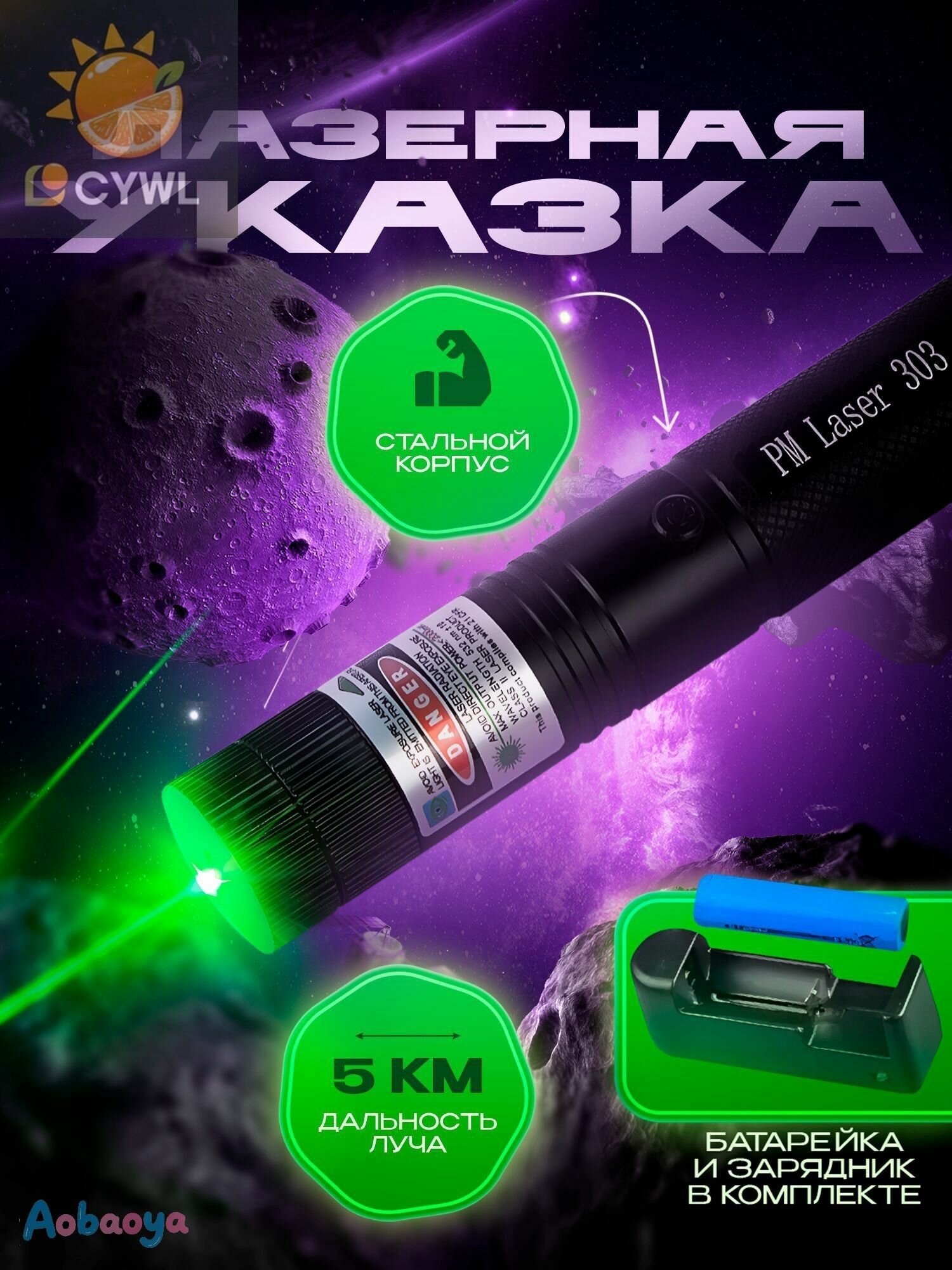 Лазерная указка