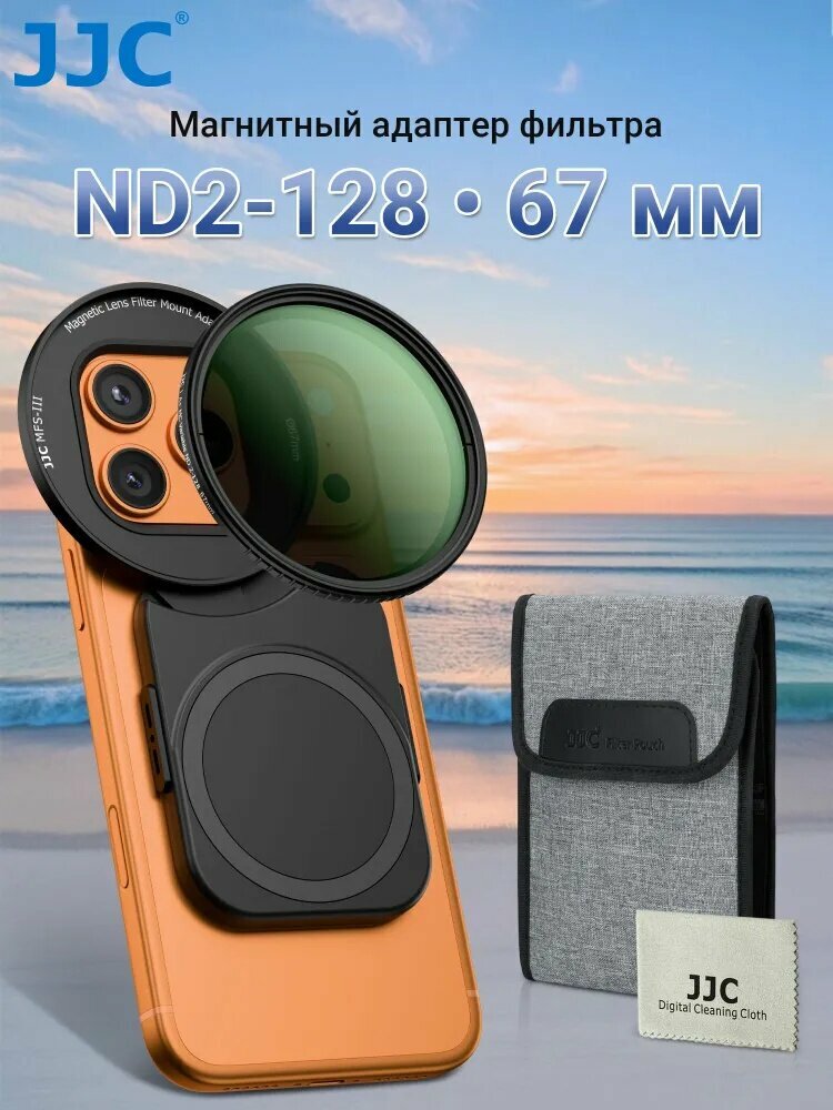 JJC Магнитная система держателя фильтра MagSafe для iPhone 17 16 15 14 Pro Max Air с переменным ND2-128 фильтром 67мм MFS-3NDK
