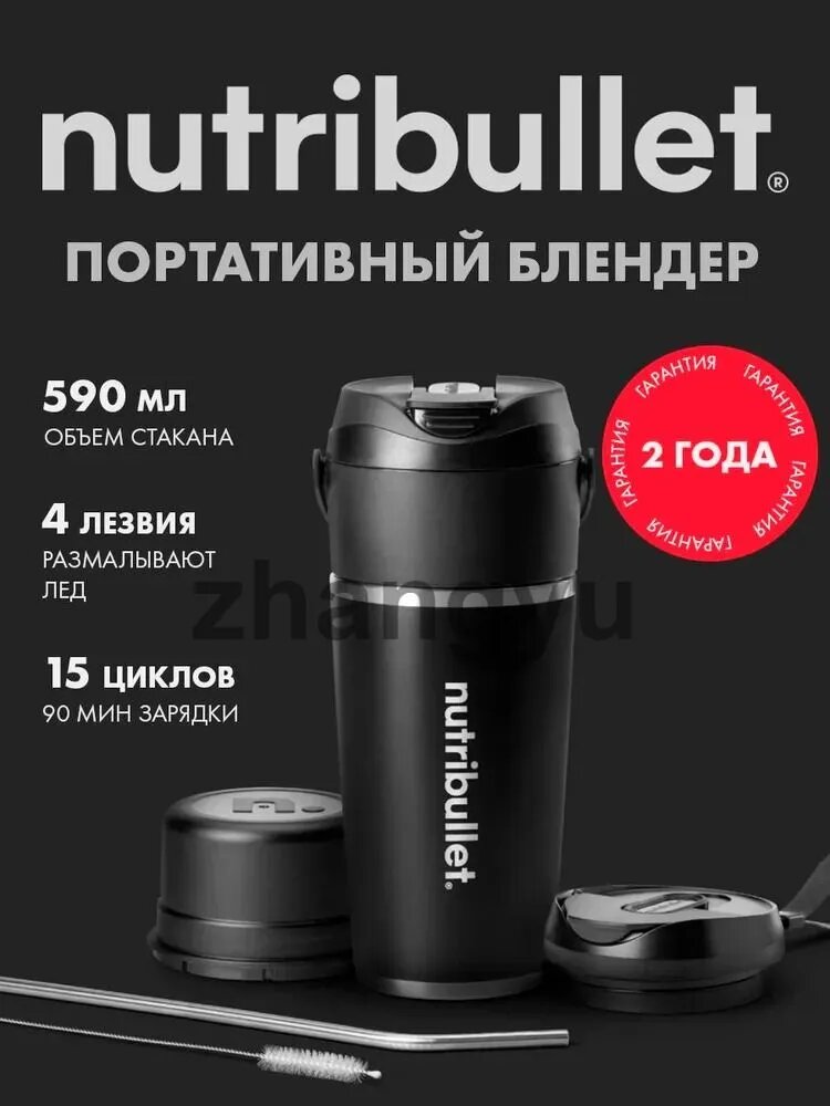 Портативный блендер nutribullet-blender-LzKT, черный