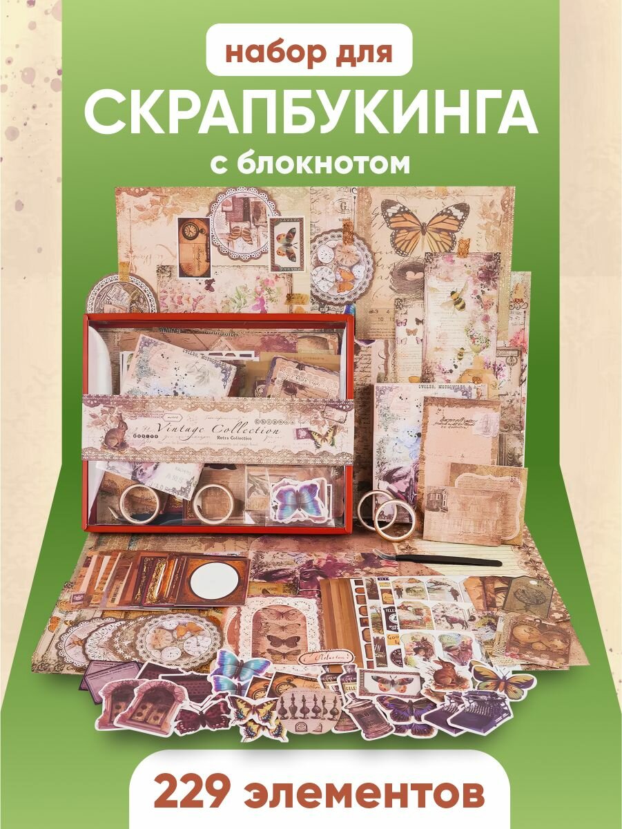 Набор для скрапбукинга с блокнотом Parchment, бежевый