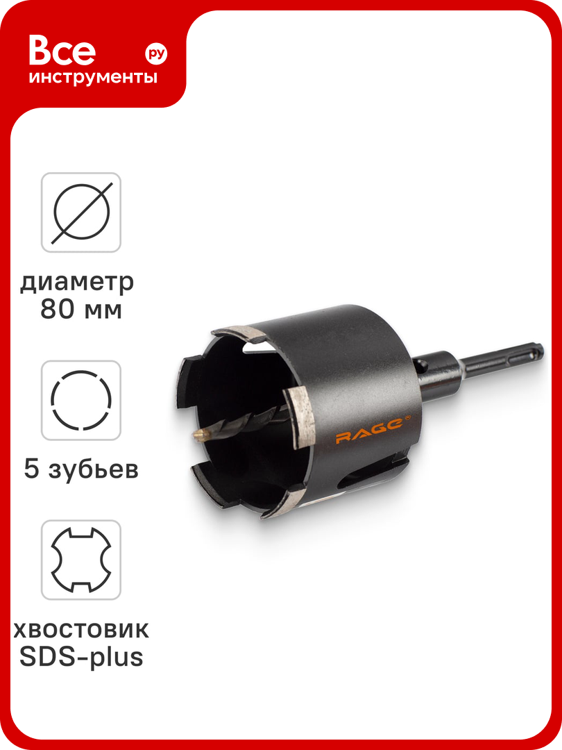 Коронка алмазная по бетону для распредкоробок 80 мм RAGE by VIRA 559226