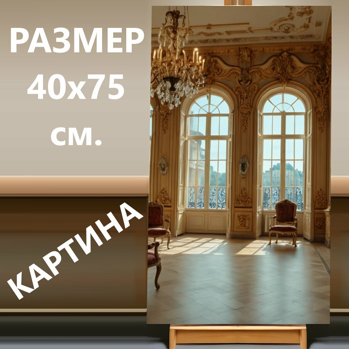 Картина на холсте "Город в стиле барокко с роскошными интерьерами, видимыми через окна, когда люди занимаются повседневными делами" на подрамнике 75х40 см. для интерьера