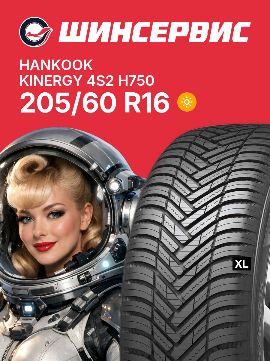 Летняя шина Hankook Kinergy 4S2 H750 205/60 R16 96H