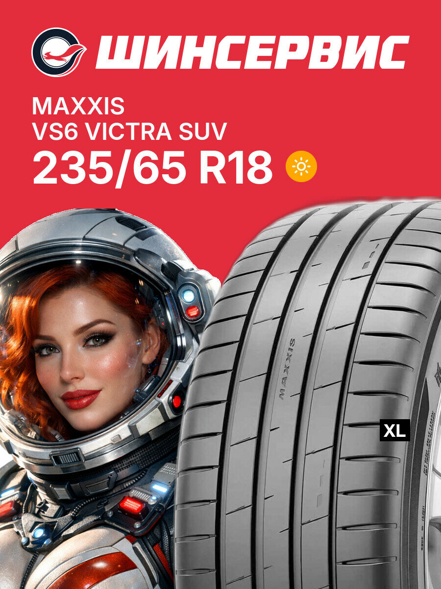 Летняя шина Maxxis VS6 Victra SUV 235/65 R18 110W
