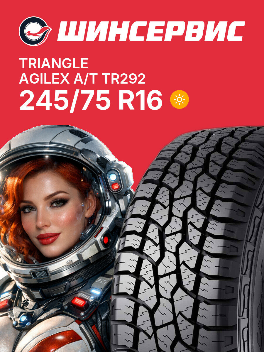 Летняя шина Triangle AgileX A/T TR292 245/75 R16 111Q
