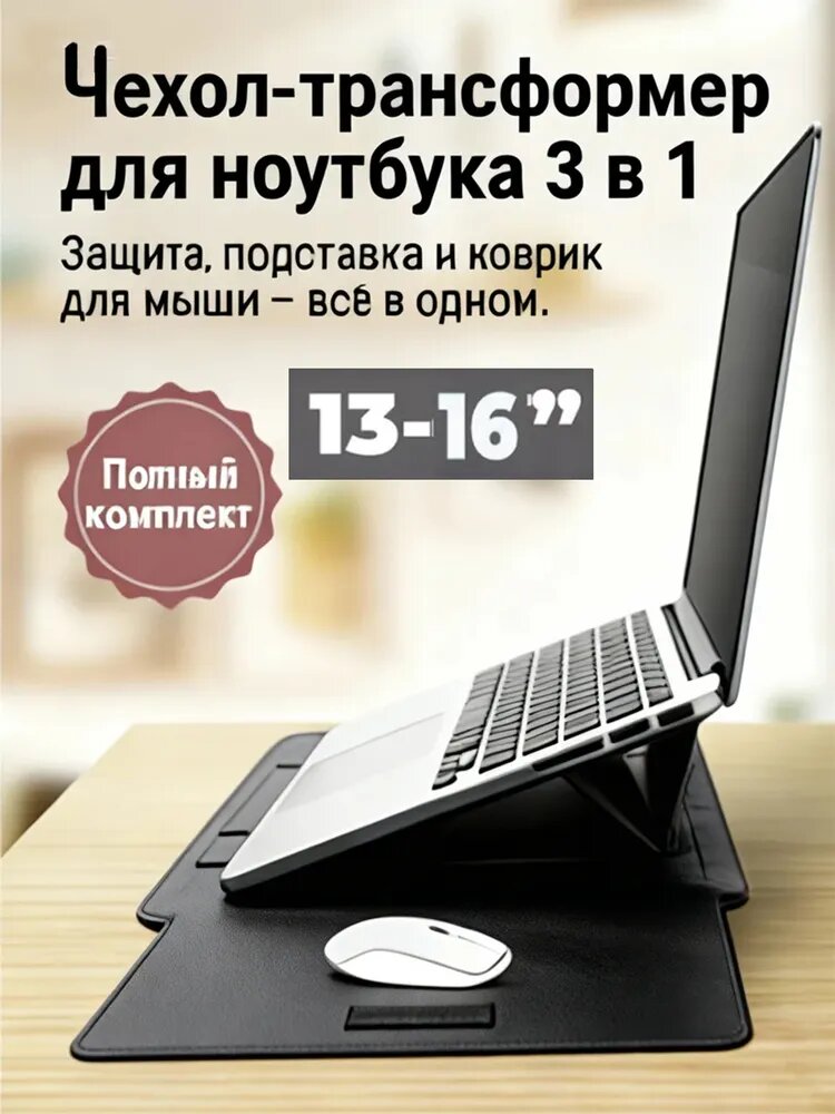 Многофункциональная сумка для ноутбука 3-в-1, 11/12/13/14/15.6/16 дюймов с подставкой и ковриком для мыши, водонепроницаемый чехол