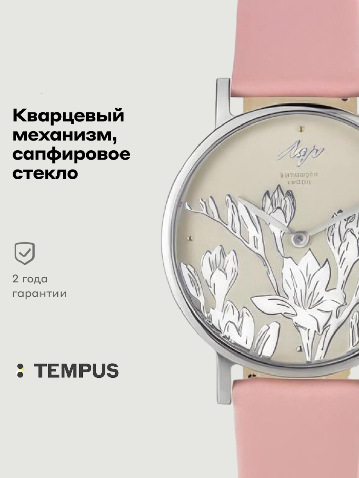 Наручные часы