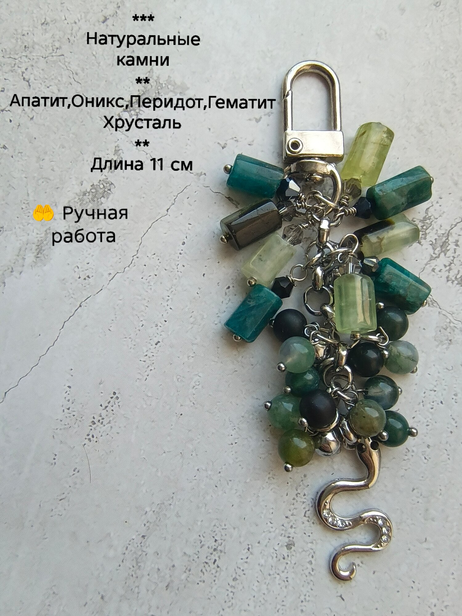 Брелок