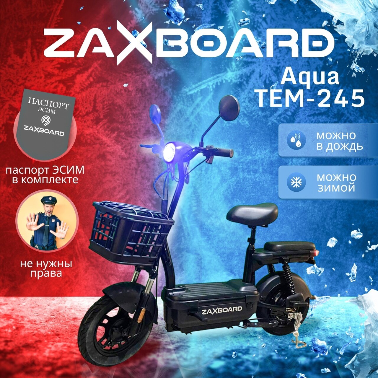 Электроскутер ZAXBOARD GRAND AQUA TEM-245, 500W, 20AH, двухместный, паспорт эсим, аквазащита.
