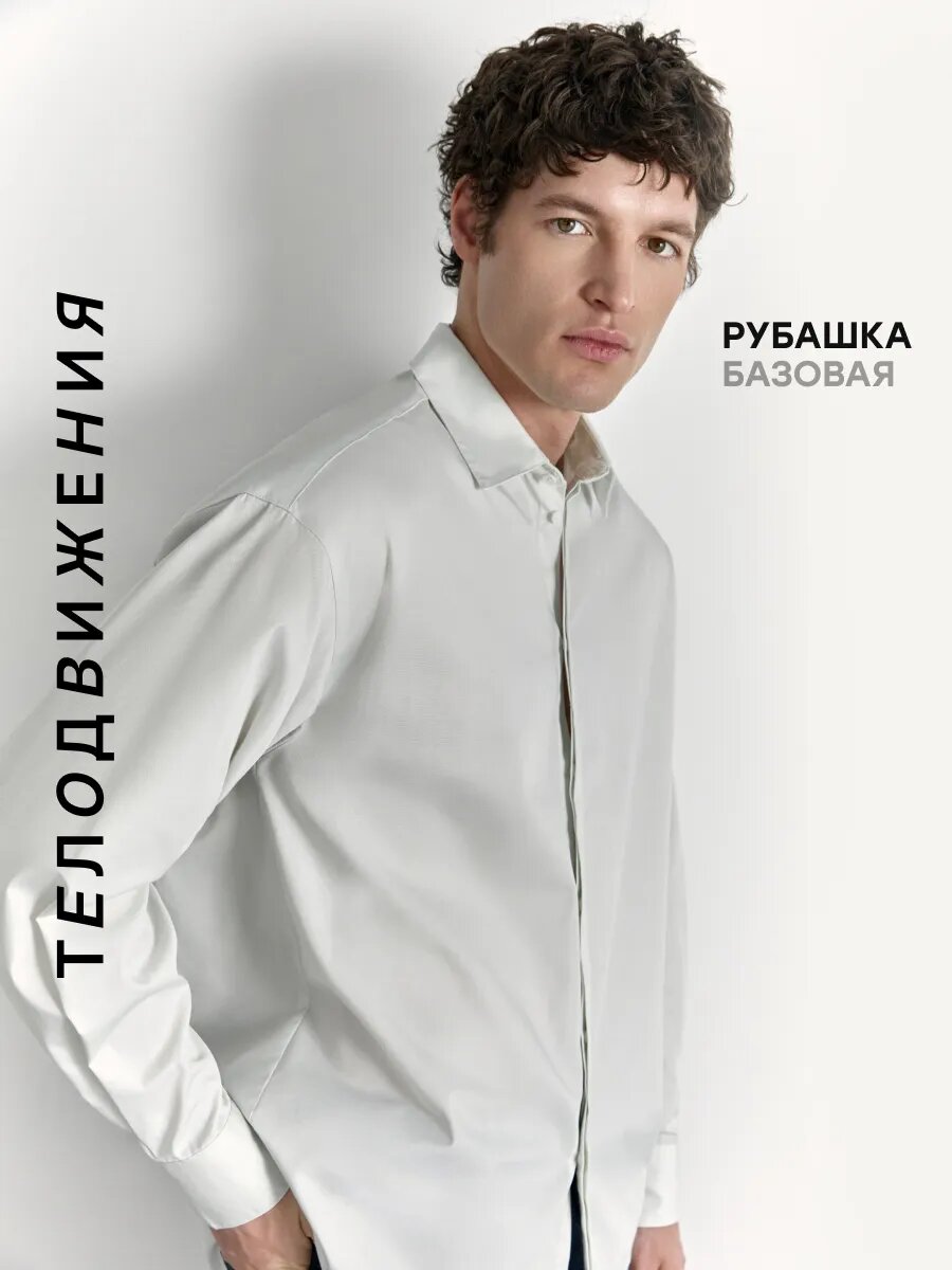 Рубашка оверсайз классическая с длинным рукавом
