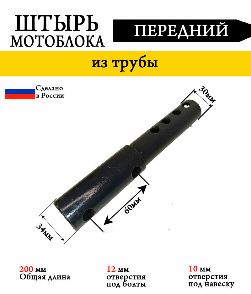 Передняя штырь сцепка мотоблока мк80 d наружный 30мм из трубы
