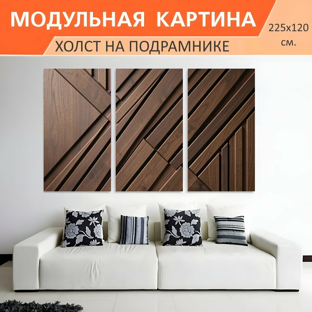 Модульная картина на холсте "Геометрический деревянный узор. Абстрактная композиция из деревянных планок и панелей с диагональными." триптих на подрамнике 225х120 см. для интерьера