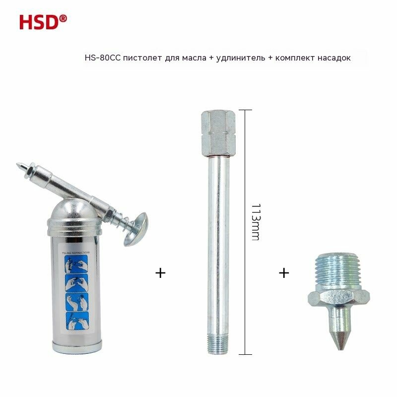 Миниатюрный ручной шприц для смазки HSD HS-80CC + удлинительный стержень + насадка (3 предмета)