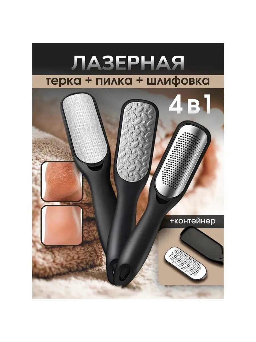 Нано пемза пилка терка для пяток 2 в 1