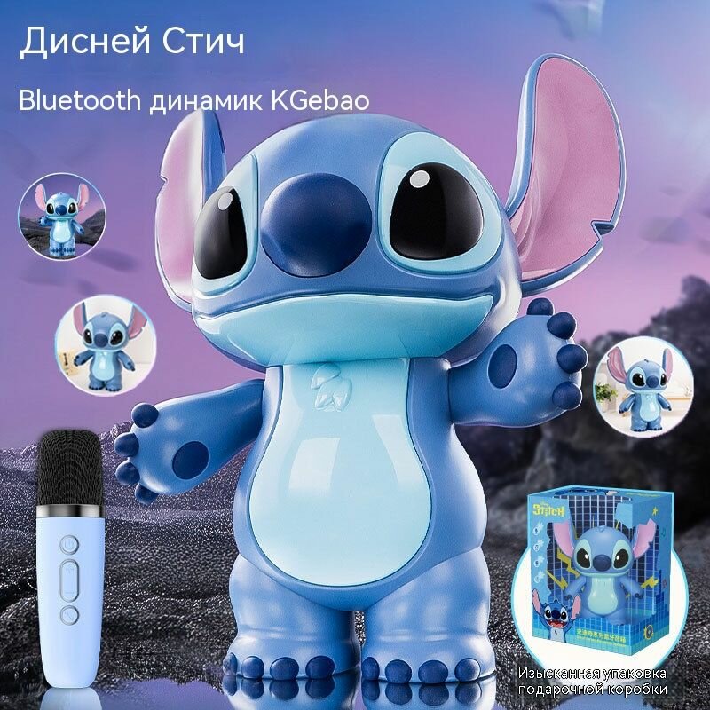 Стич bluetooth-колонка karaoke для детей, с микрофоном и hifi-звуком, игрушка и музыкальный центр от дисней