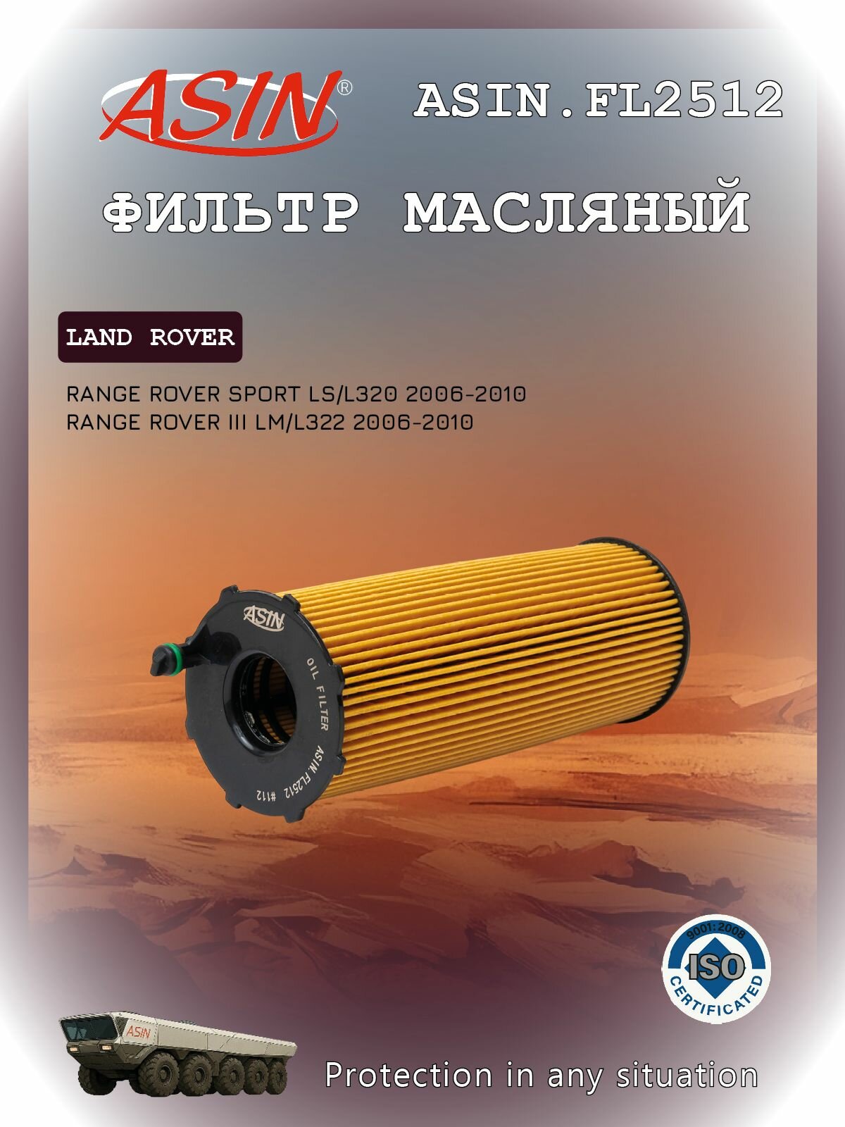 Фильтр масляный LAND ROVER Ленд Ровер Range Rover Sport Рендж Ровер Спорт, Range Rover Рендж Ровер LR002338
