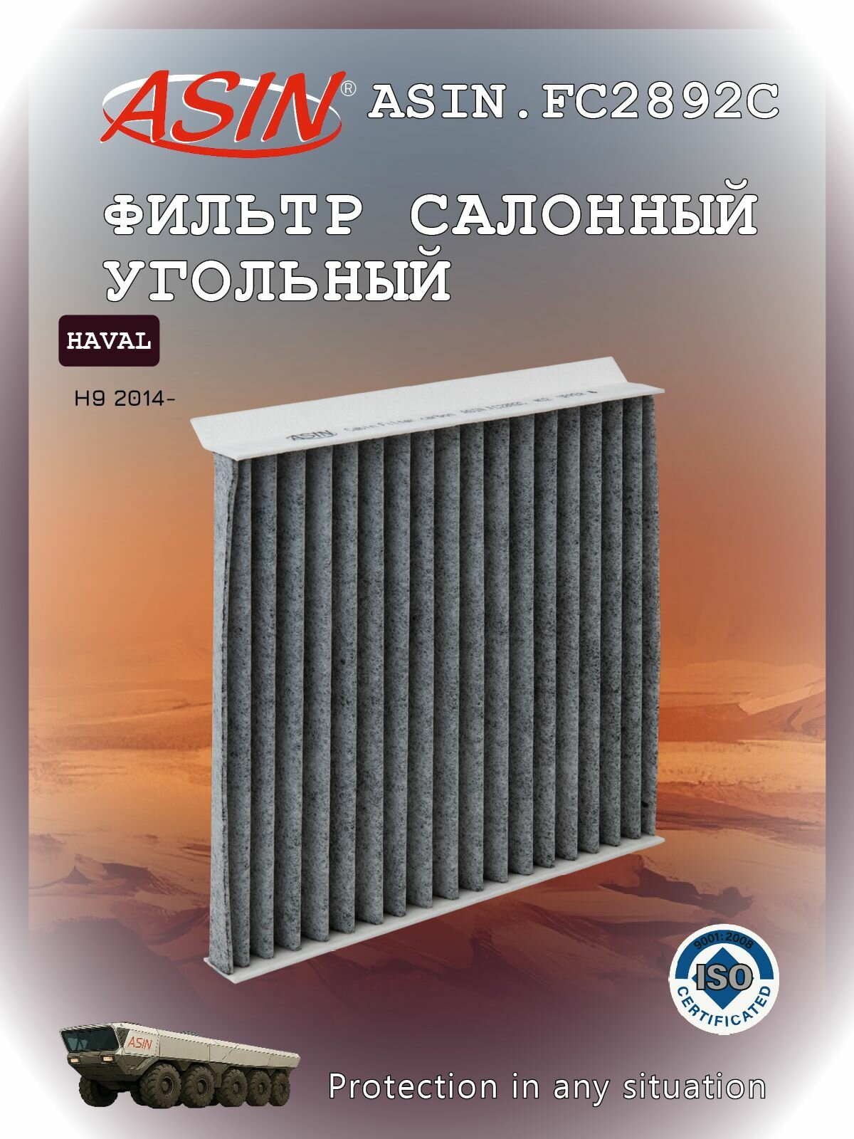 Фильтр салонный угольный HAVAL Хавал H9 8100103XKV08B