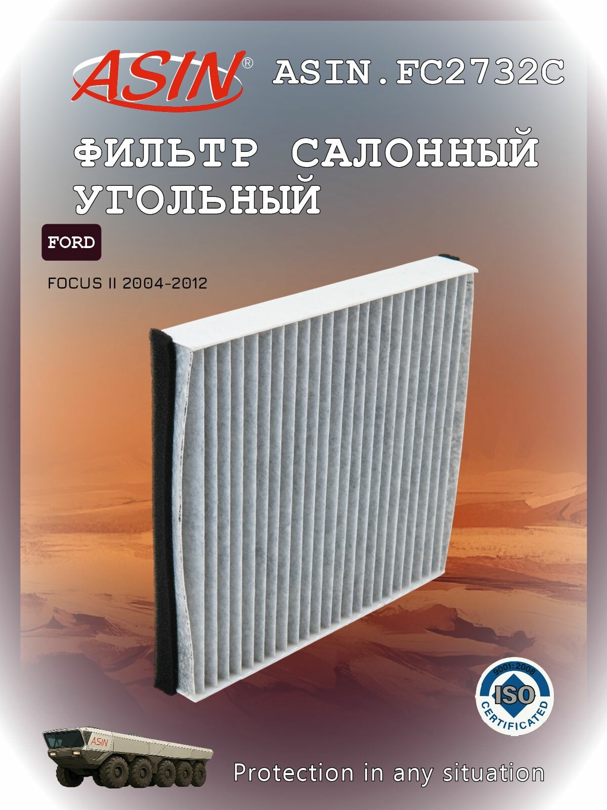 Фильтр салонный угольный FORD Форд Focus Фокус 1354953