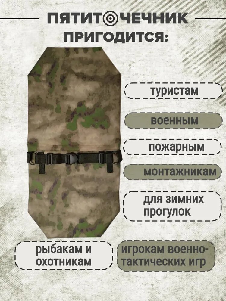 Пятиточечник тактический сидушка туристическая поджопник