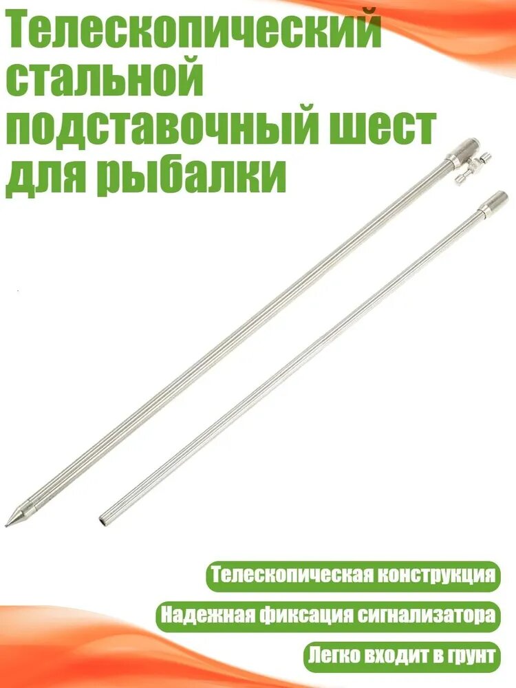 Телескопический стальной подставочный шест для рыбалки