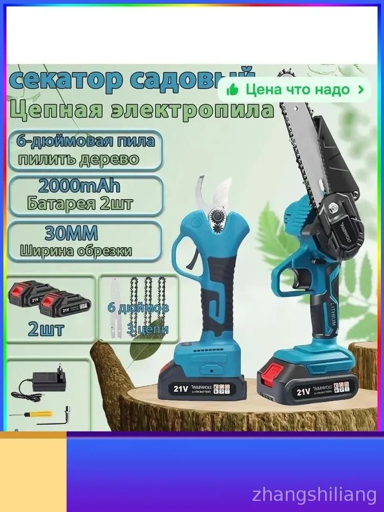 Садовый секатор 2 в 1 с цепной электропилой, 2 аккумулятора 21V, 6 дюймов, для обрезки веток и ухода за растениями