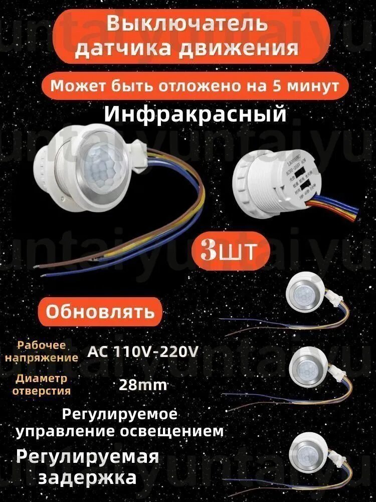 Датчик движения PIR (110-220 V) - может быть отключен с задержкой. Интеллектуальное освещение-3шт./датчик движения/присутствия для уличного освещения от сети