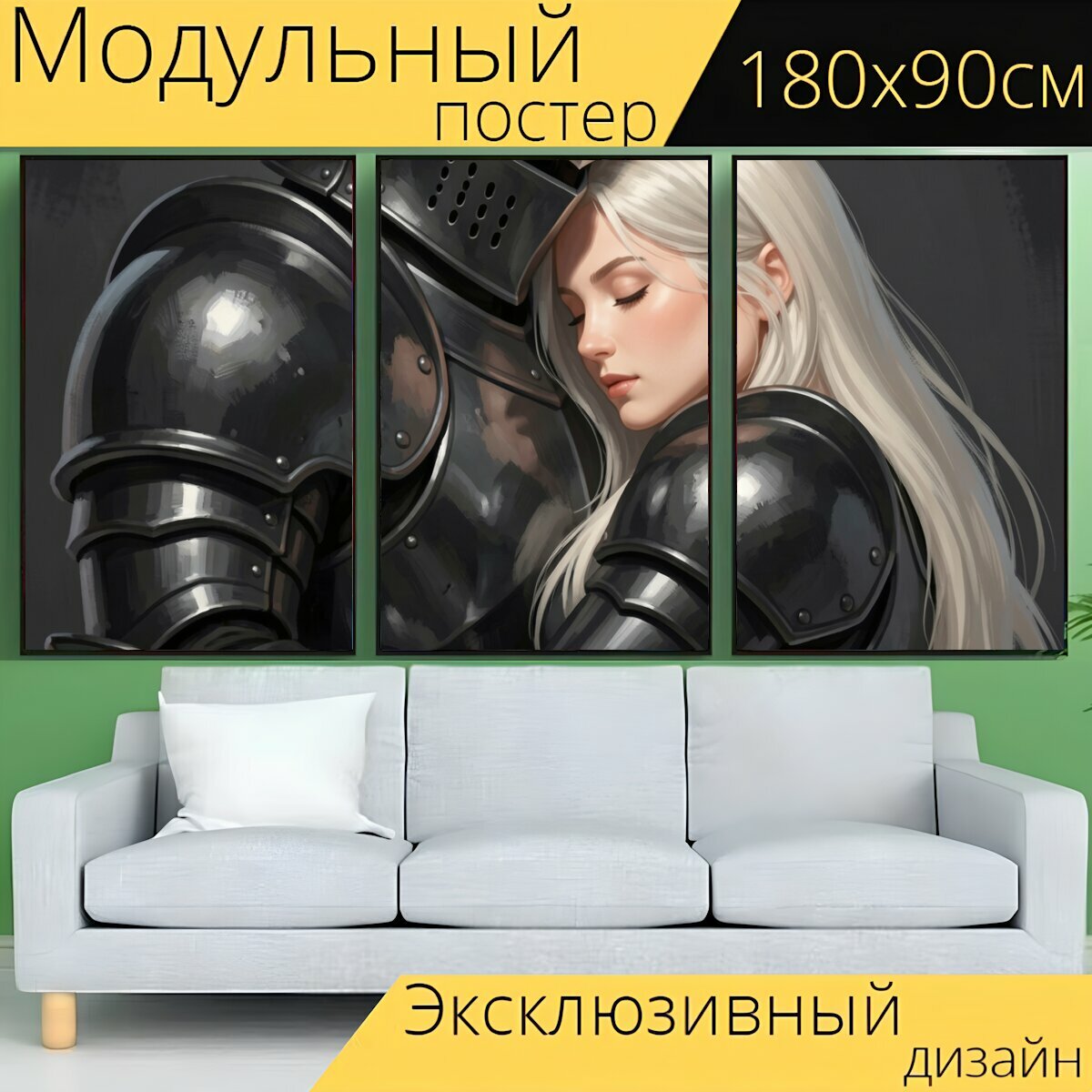 Модульный постер "Рыцарь и светловолосая девушка. Трогательная фэнтези-иллюстрация: чёрный латный воин обнимает нежную девушку с." 180 x 90 см. для интерьера на стену в тубусе