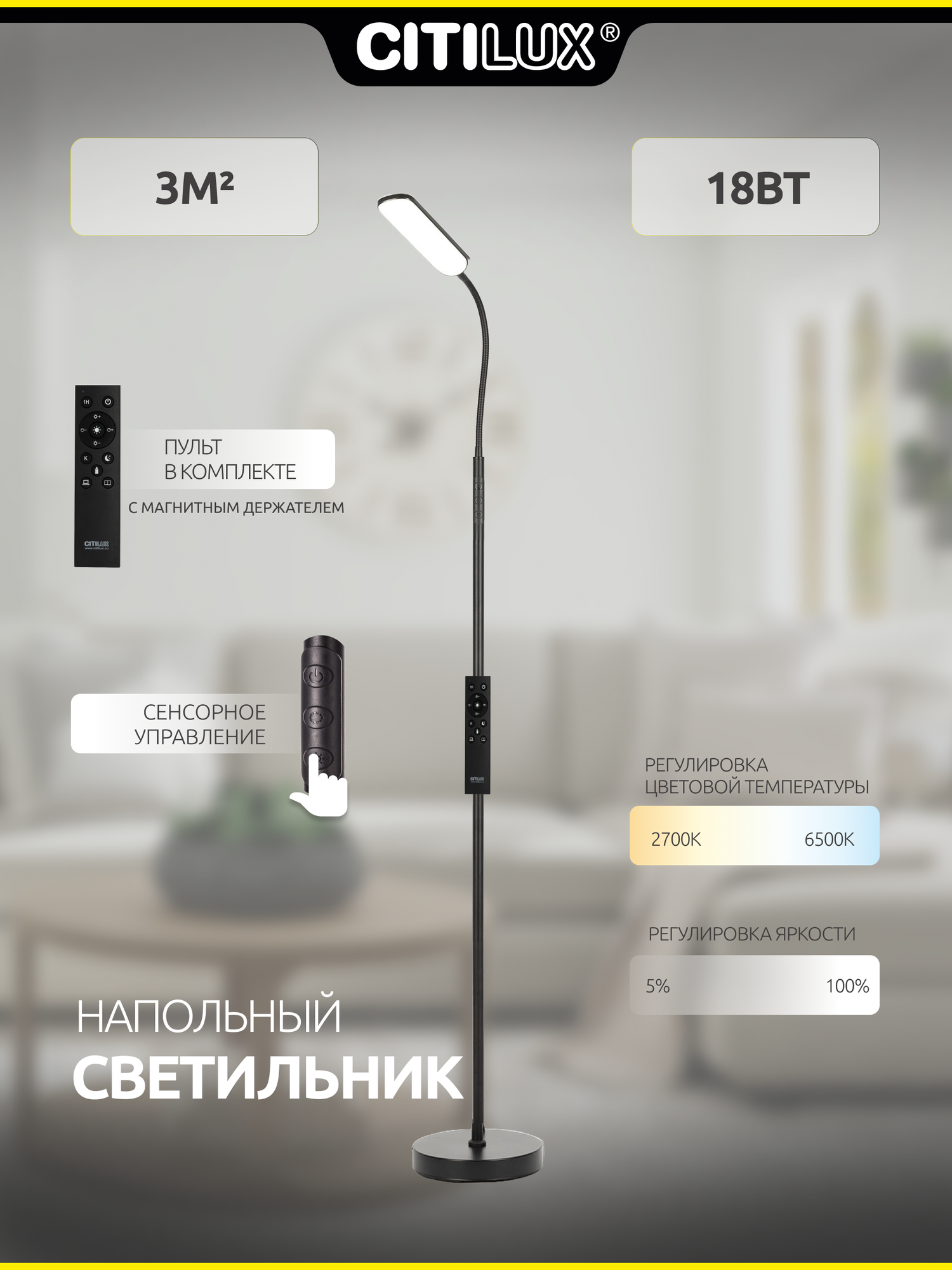 Торшер светодиодный с пультом Citilux Alex CL804051 Чёрный, 18Вт