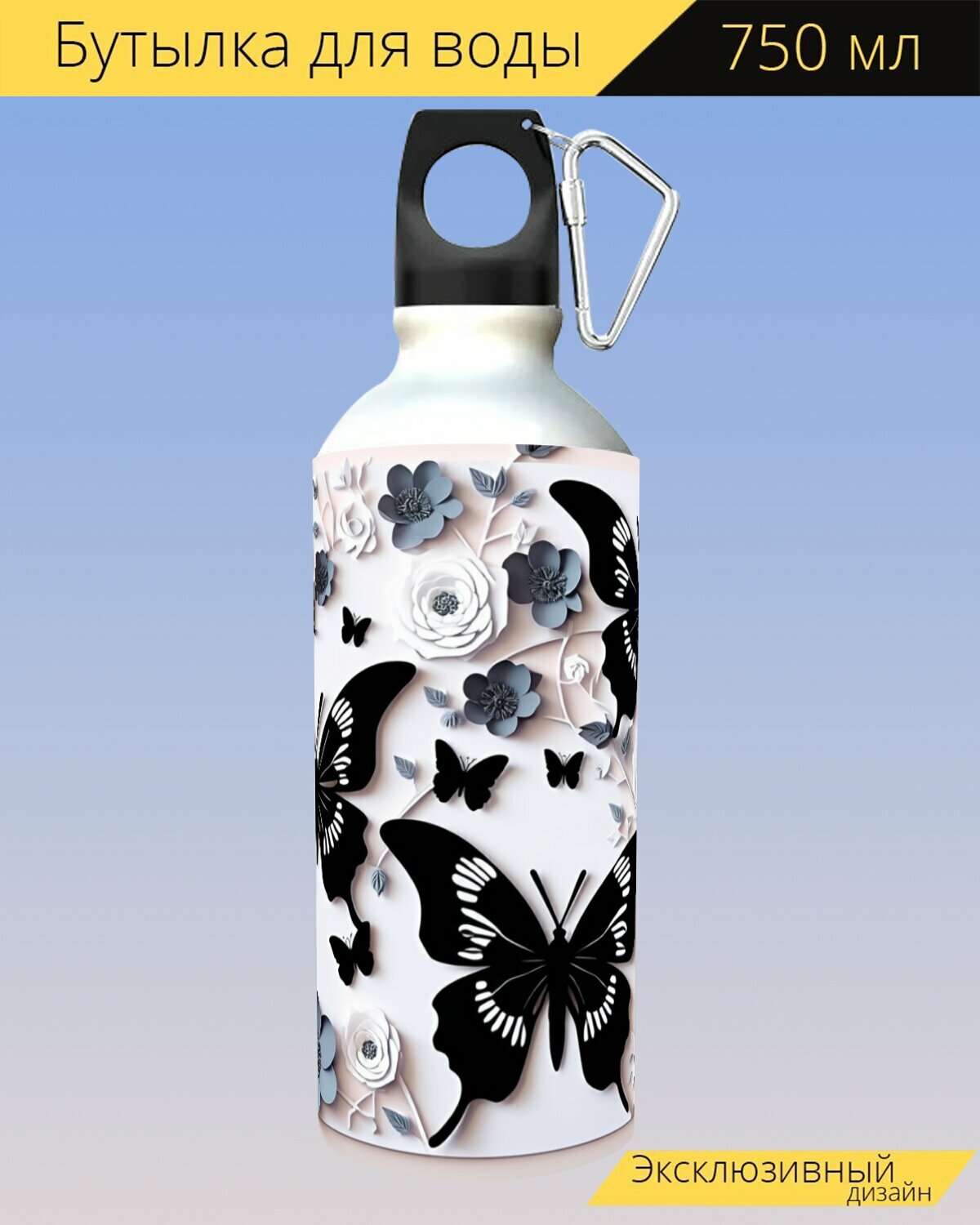 Бутылка фляга для воды "С черными бабочками, сидящими на белых и серых цветах, созданное в технике бумажного искусства." 750 мл. с карабином и принтом